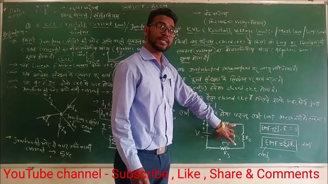 KVL & KCL ll theory lecture ll By-tandesir - YouTube