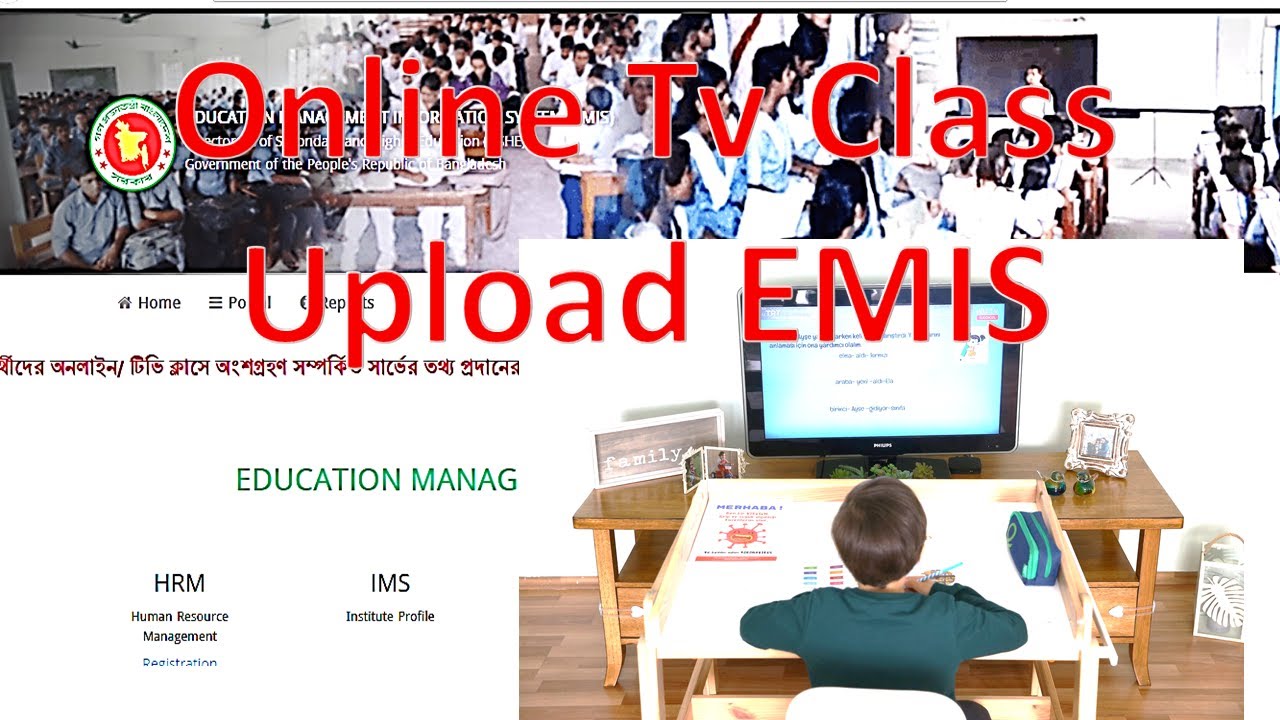 অনলাইন ক্লাস/টিভি ক্লাসের তথ্য কিভাবে EMIS এ আপলোড করবেন। Online Class ...
