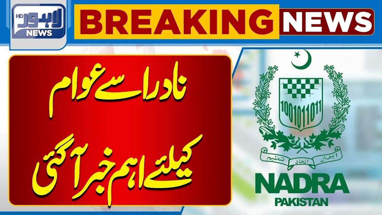 IMPORTANT Move By NADRA Administration | Lahore News HD - YouTube