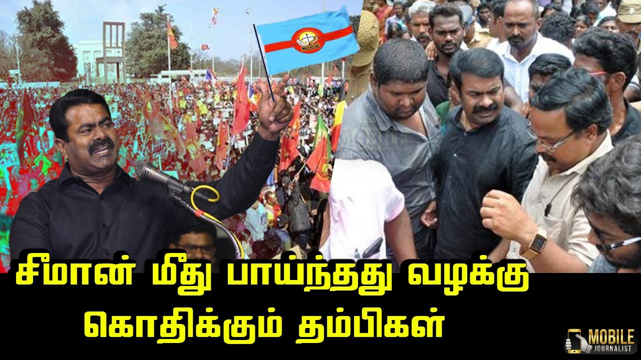 சீமான் மீது பாய்ந்தது வழக்கு.! | Seeman Latest News | Tamil Nadu Flag ...