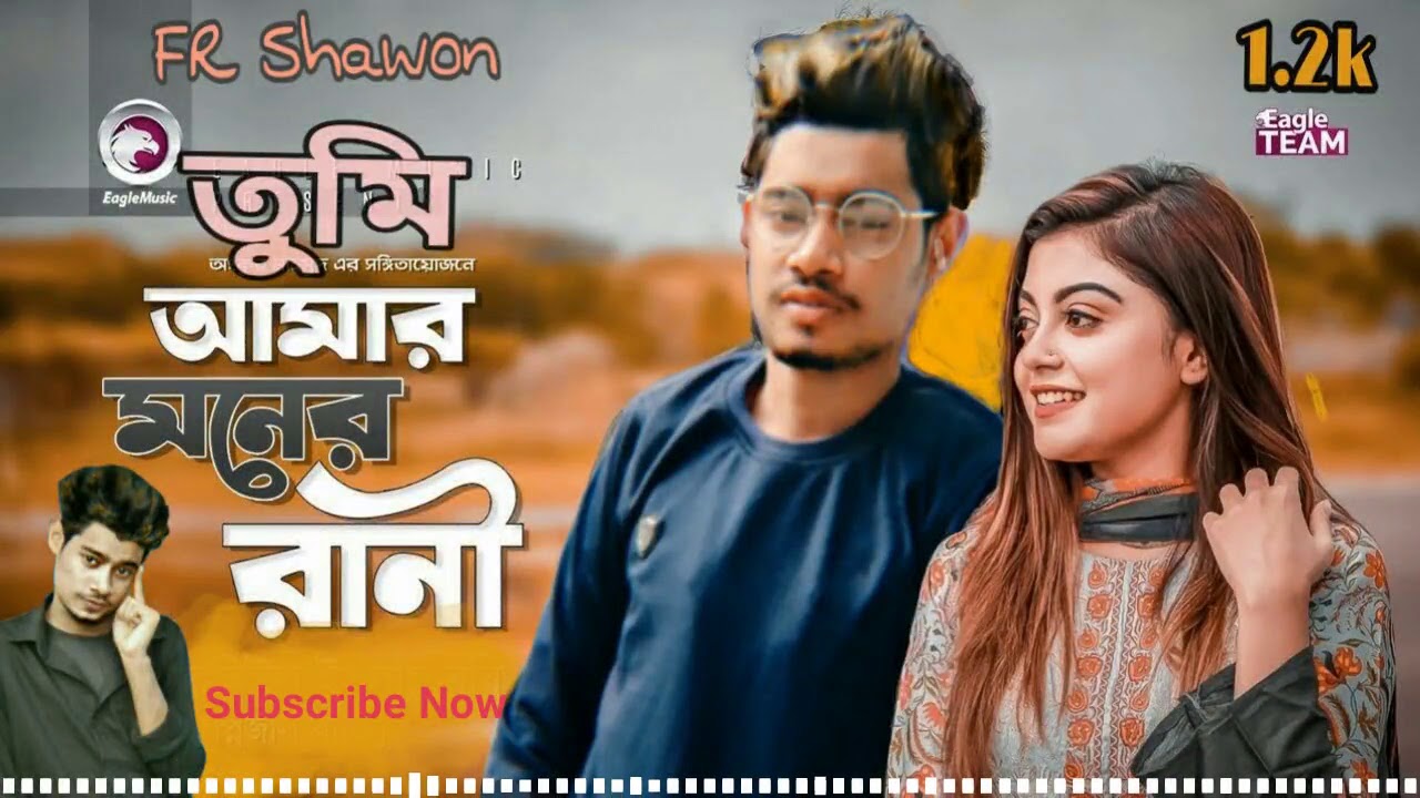 Bangla New Song 2020 { তুমি আমার মনের রানি } By FR : Shawon Emotional ...