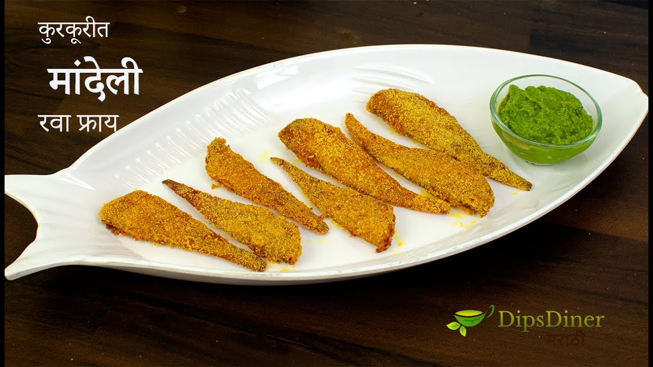 Fish Fry Recipe in Marathi | Mandeli Rava Fry | मालवणी Crispy आणि Tasty ...