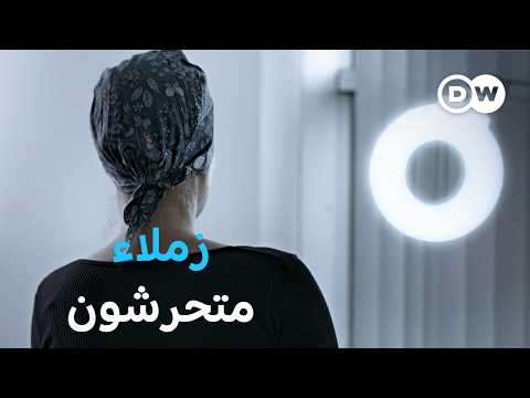 وثائقي | اعتداءات جنسية في المستشفيات: عندما يتحرش الأطباء بزميلاتهم | وثائقية دي دبليو