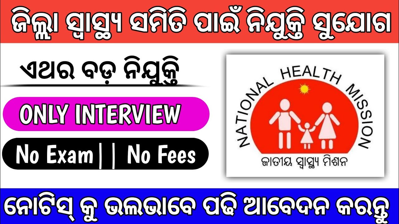 Nhm recruitment 2022-National health mission recruitment 2022-odisha ...