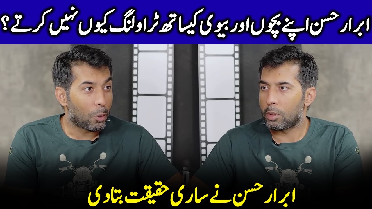 Why Abrar Hassan Does Not Travel With His Children And Wife? | Abrar ...