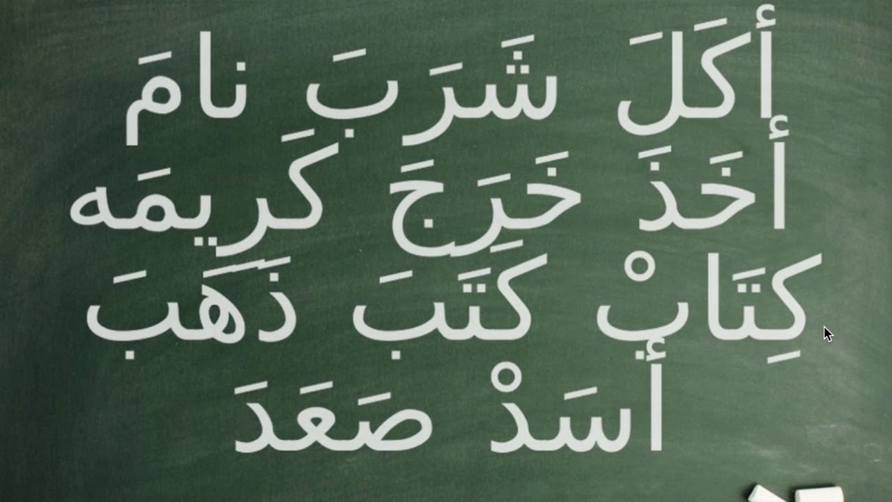 Comment je lire un petit texte en Arabe / How to read a text in Arabic ...