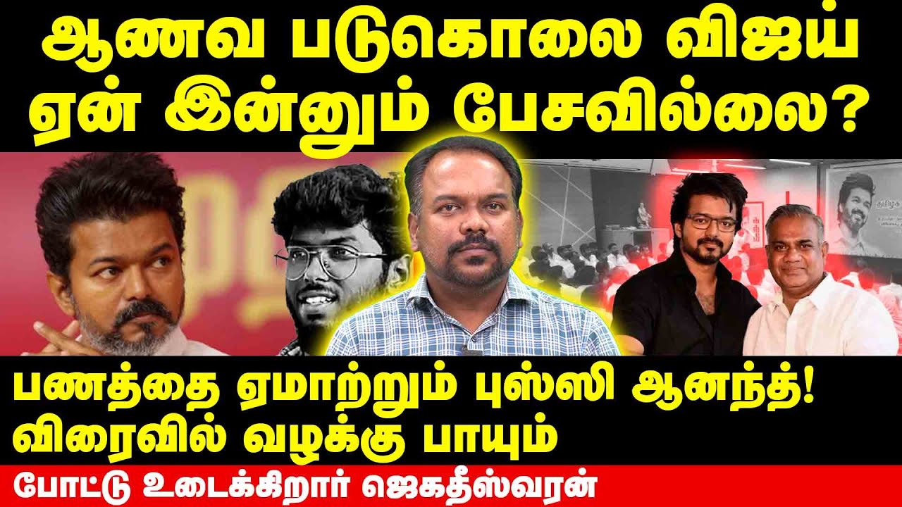 விஜய்க்கு எது குறித்தும் தெளிவில்லை! ஜெகதீஸ்வரன் |Aram Tamil - YouTube