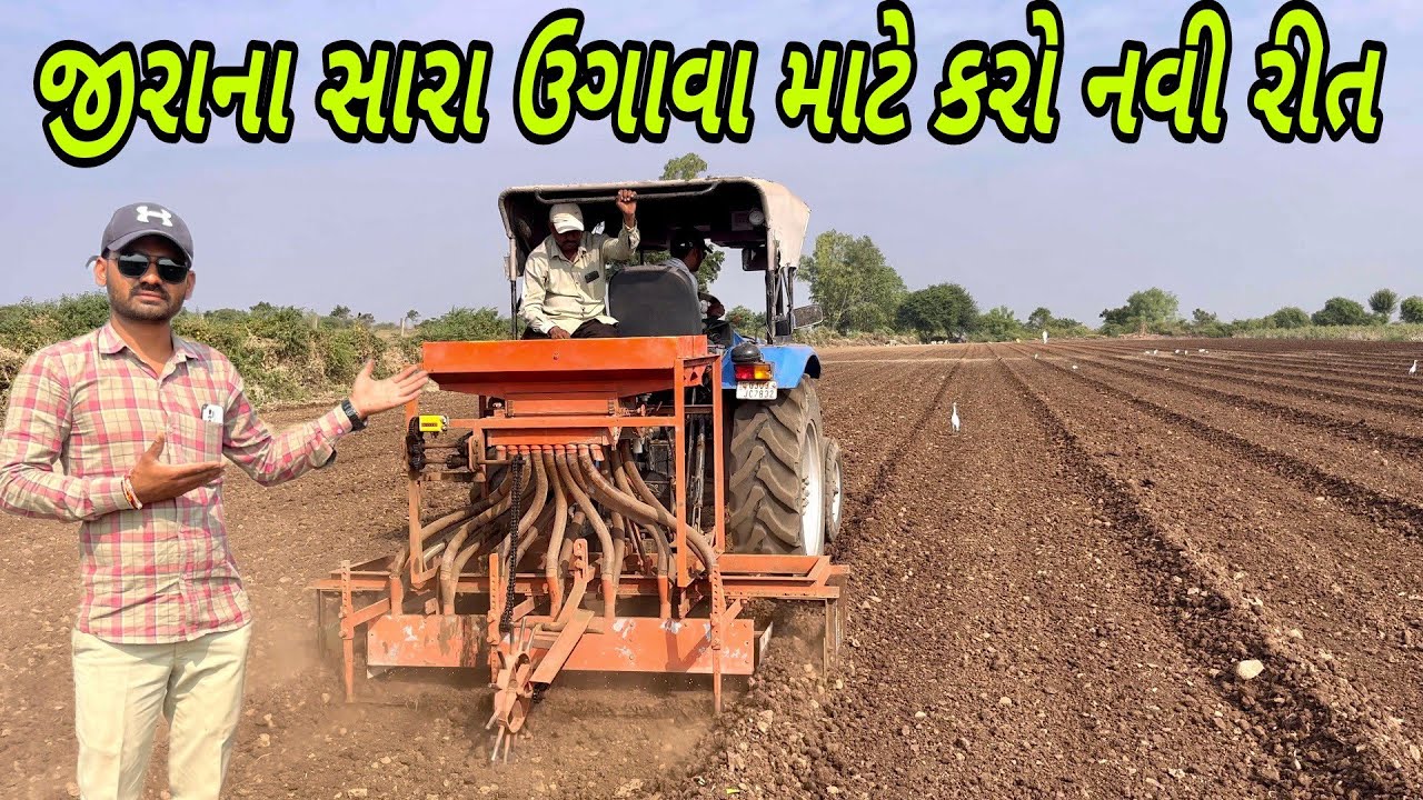 જીરૂ વાવેતર કરવાની રીત | जिरा बोनेका तरीका | jira ki kheti | jiranu ...