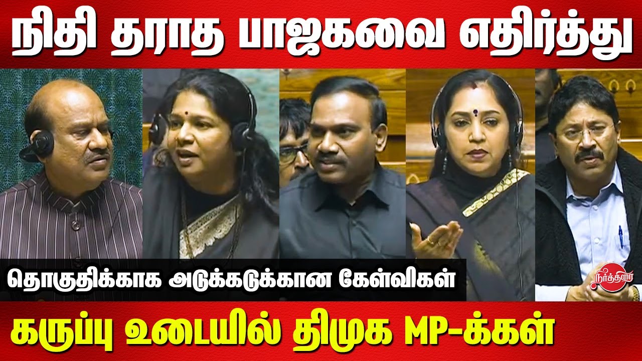 DMK Kanimozhi | A Raja | Dayanidhi Maran | T Sumathi all MP's wearing ...