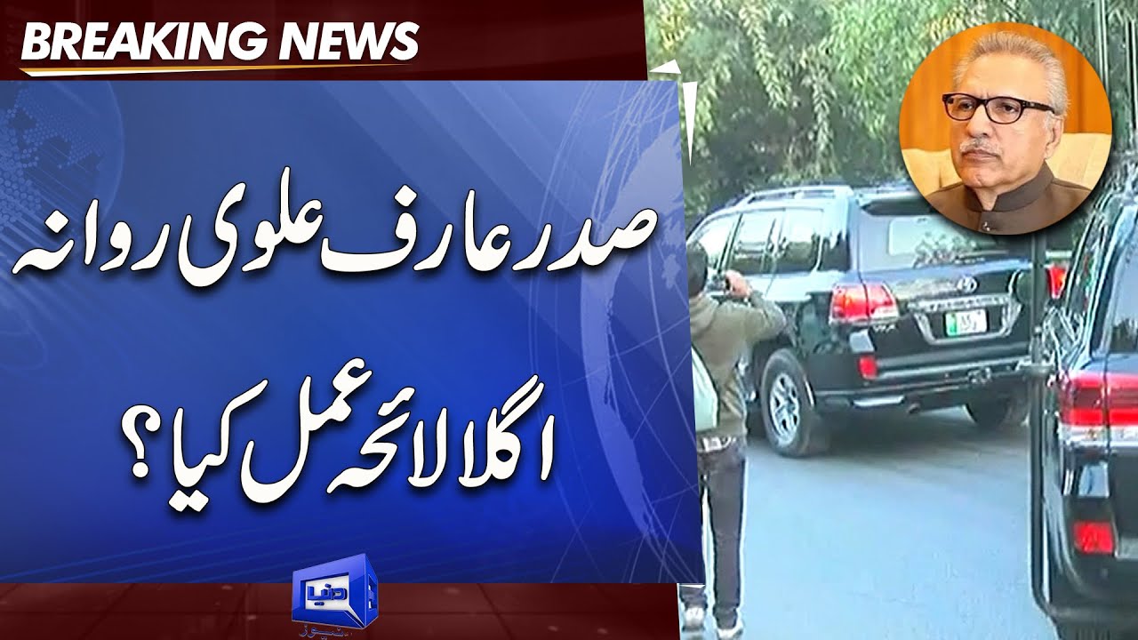 President Arif Alvi Left From Zaman Park After Meeting - YouTube