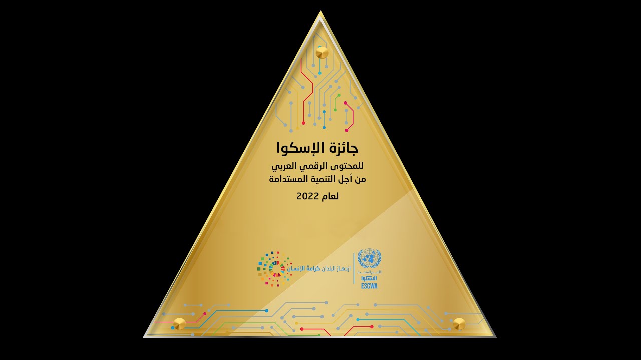 Digital Arabic Content 2022 جائزة المحتوى الرقمي العربي - YouTube