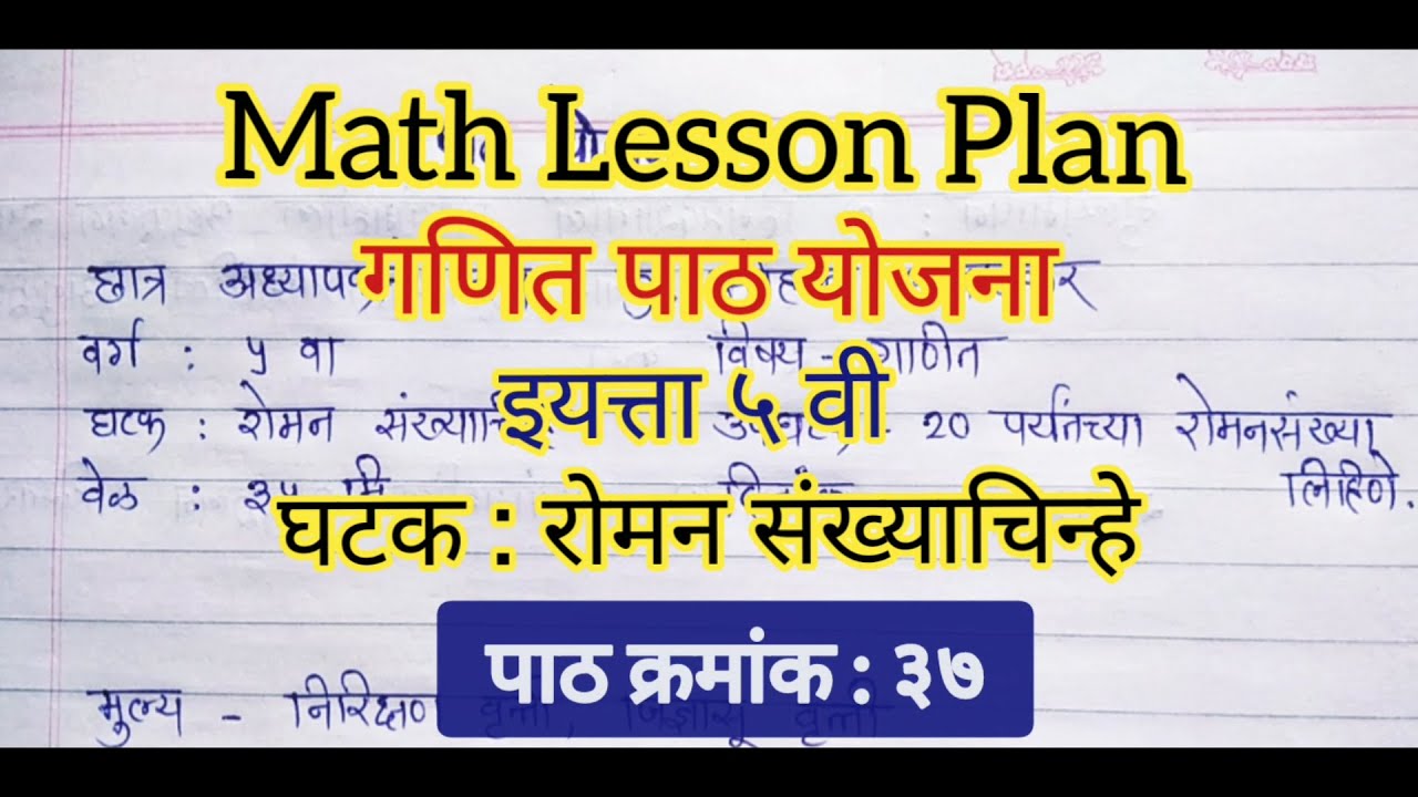 Math Lesson Plan-37 || गणित पाठ योजना || Lesson Plan || Lesson Plan for ...