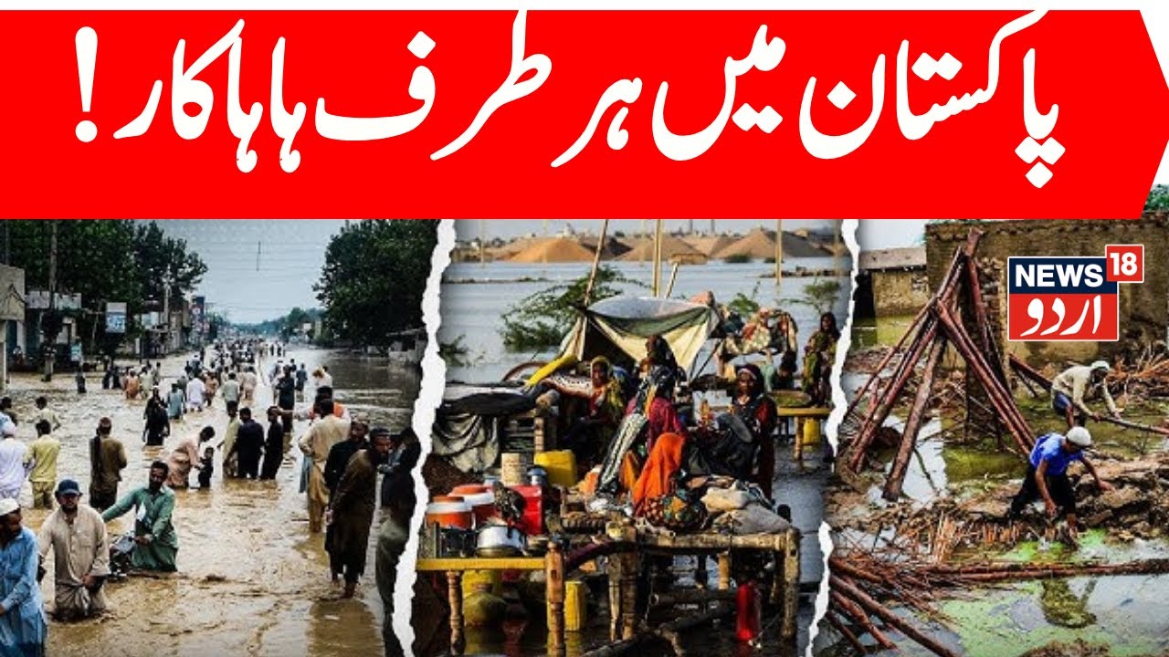 🟢Pakistan Floods Kill Over 300 LIVE: Floodwaters With Tons Of Rocks ...