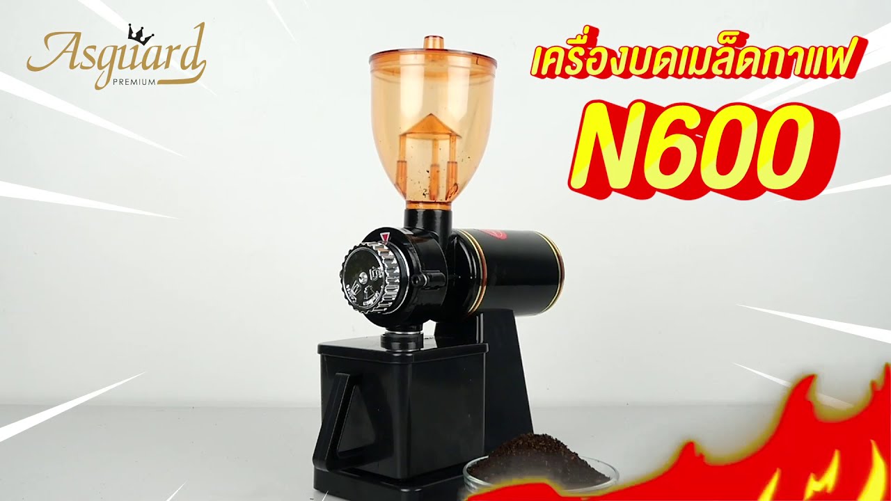 ASGUARD N600 เครื่องบดเมล็ดกาแฟไฟฟ้า 8 ระดับ Coffee Grinder 600N Black ...