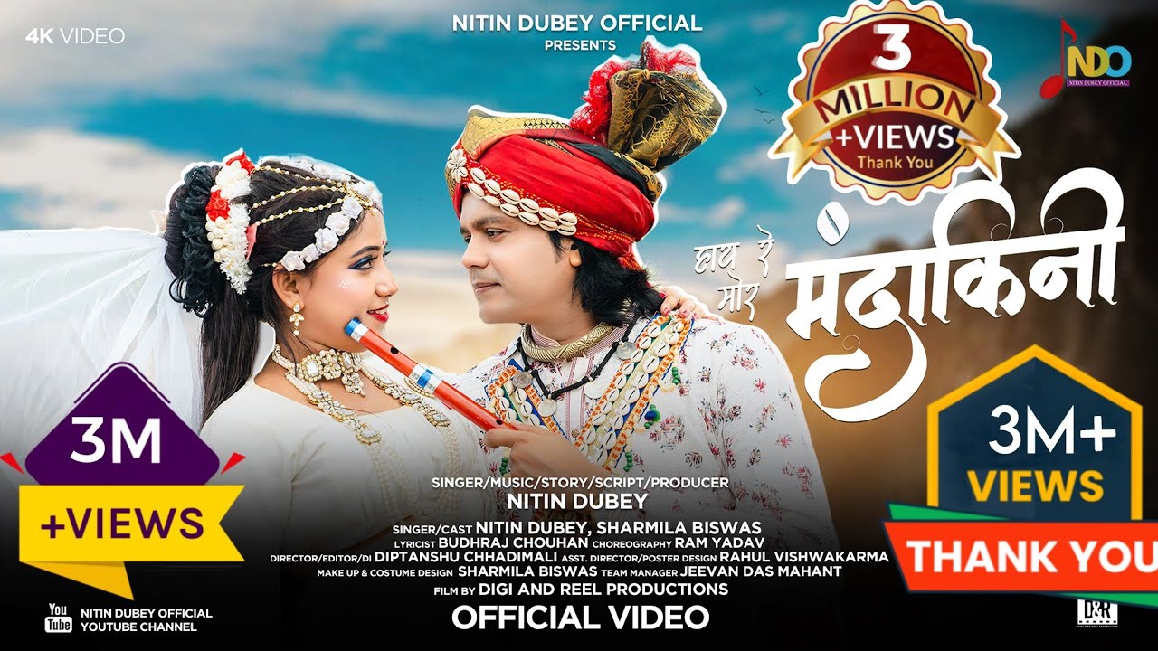 Hay Re Mor Mandakini | हाय रे मोर मंदाकिनी | Nitin Dubey, Sharmila ...