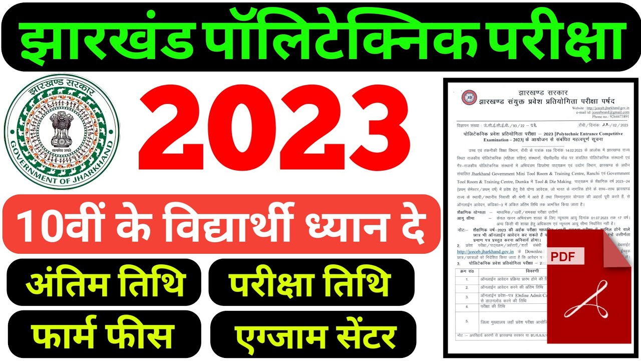 #jharkhand polytechnic entrance exam preparation 2023 , #jharkhand ...