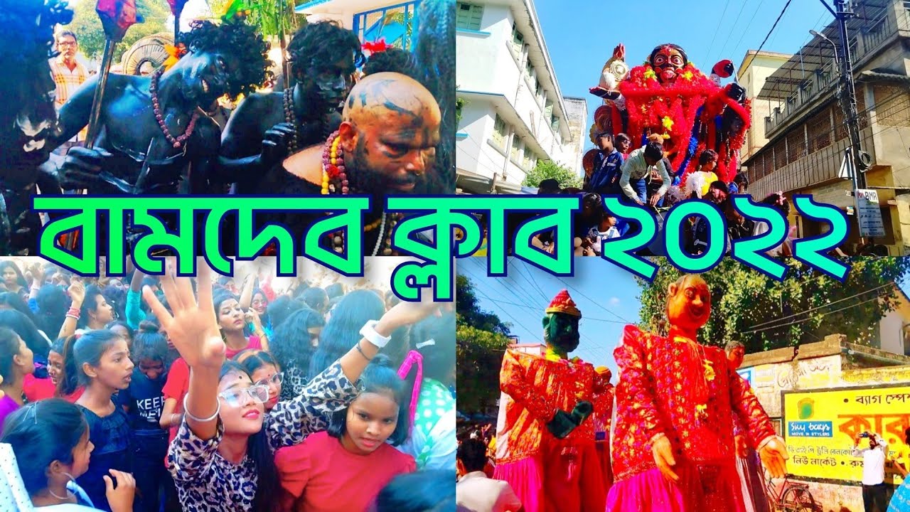 Bamdev Club 2022 Kali Maa Procession 2 / সিউড়ি বামদেব ক্লাব ২০২২ এর ...