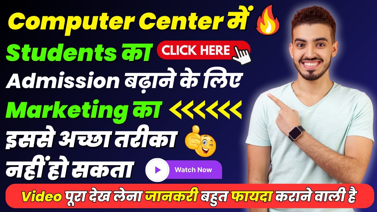 🔥 Computer Center में Students का Admission बढ़ाने के लिए Marketing का ...