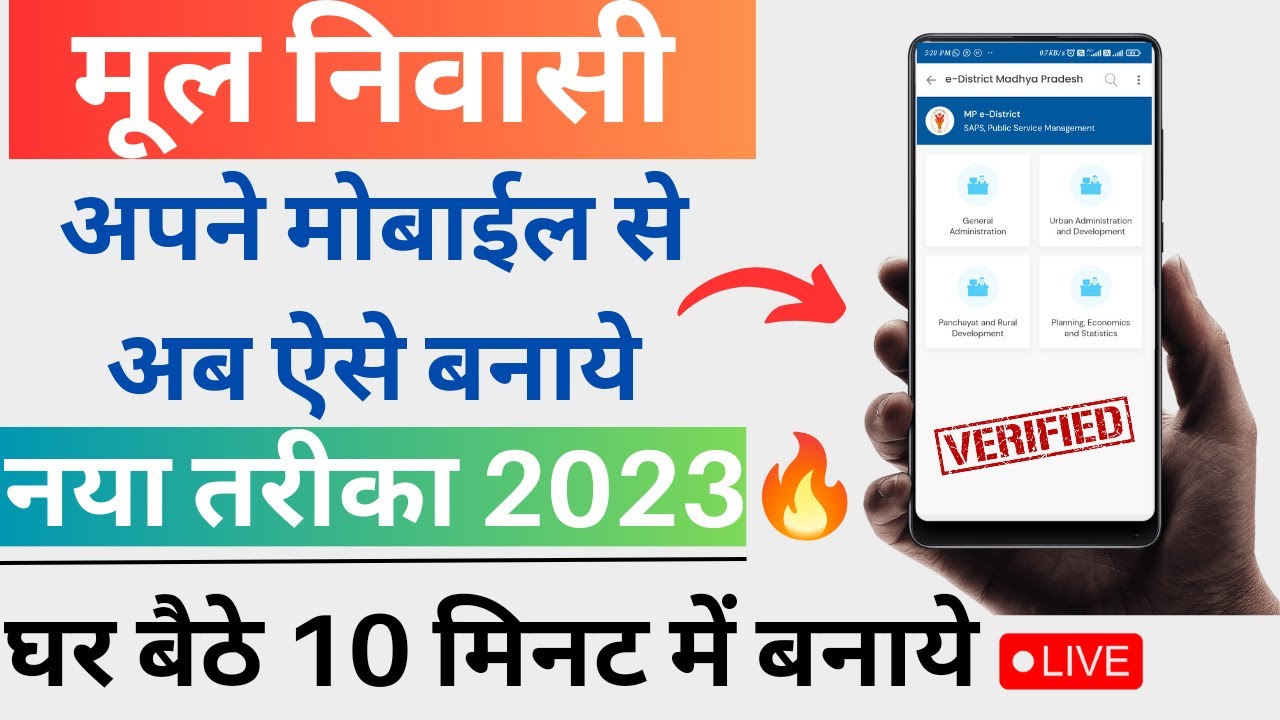 mp domecile certificate kaise banaye | mp mool niwas certificate online ...