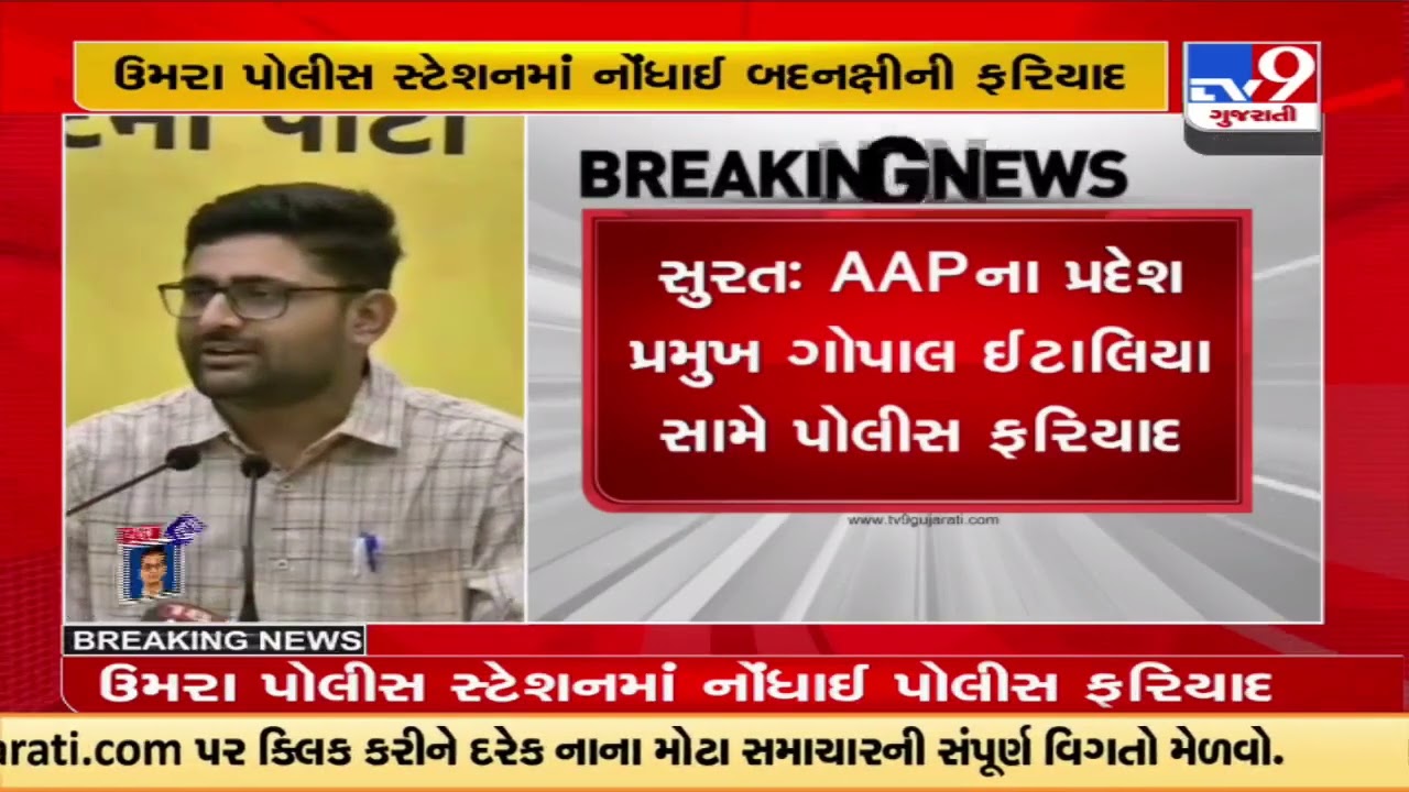 Defamation case filed against Gujarat AAP chief Gopal Italiya over his ...