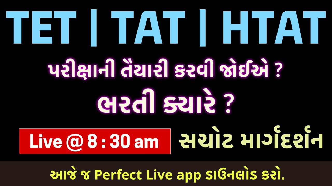 Tet | TAT | HTAT | | સચોટ માર્ગદર્શન | Perfect Live | Perfect Academy ...