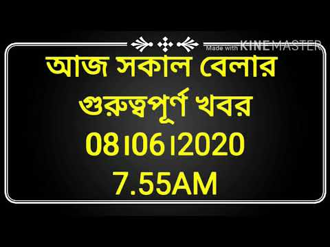 Morning Local news Silchar/আজ সকাল বেলার গুরুত্বপূর্ণ খবর/08/06/2020 ...