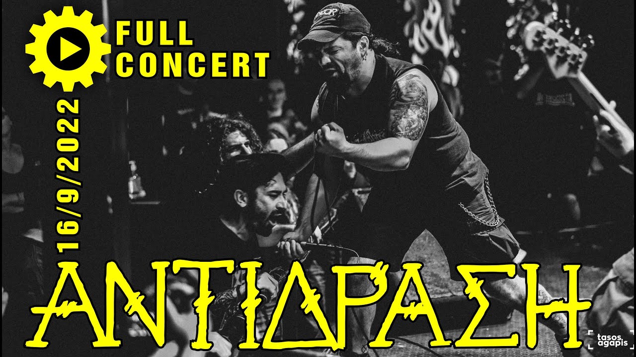 ΑΝΤΙΔΡΑΣΗ - ANTIDRASI Full Concert [16/9/2022 @8ball Thessaloniki ...