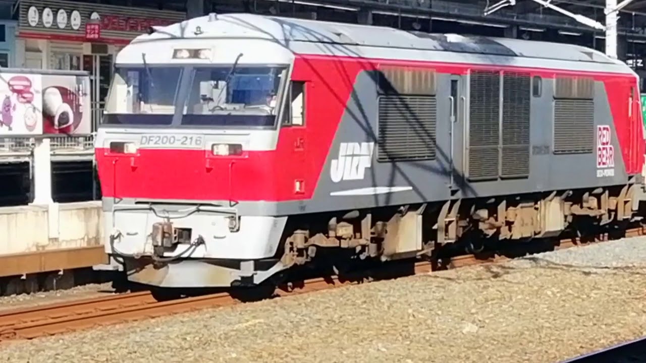 この日はいつもよりコンテナ搭載数が多くDF200 216が担当でした 。稲沢発四日市行2085レ名古屋通過 - YouTube
