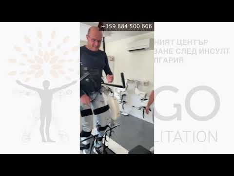 Част 1.Рехабилитационен център ReGo-Най-модерният център за възстановяване след инсулт в България.