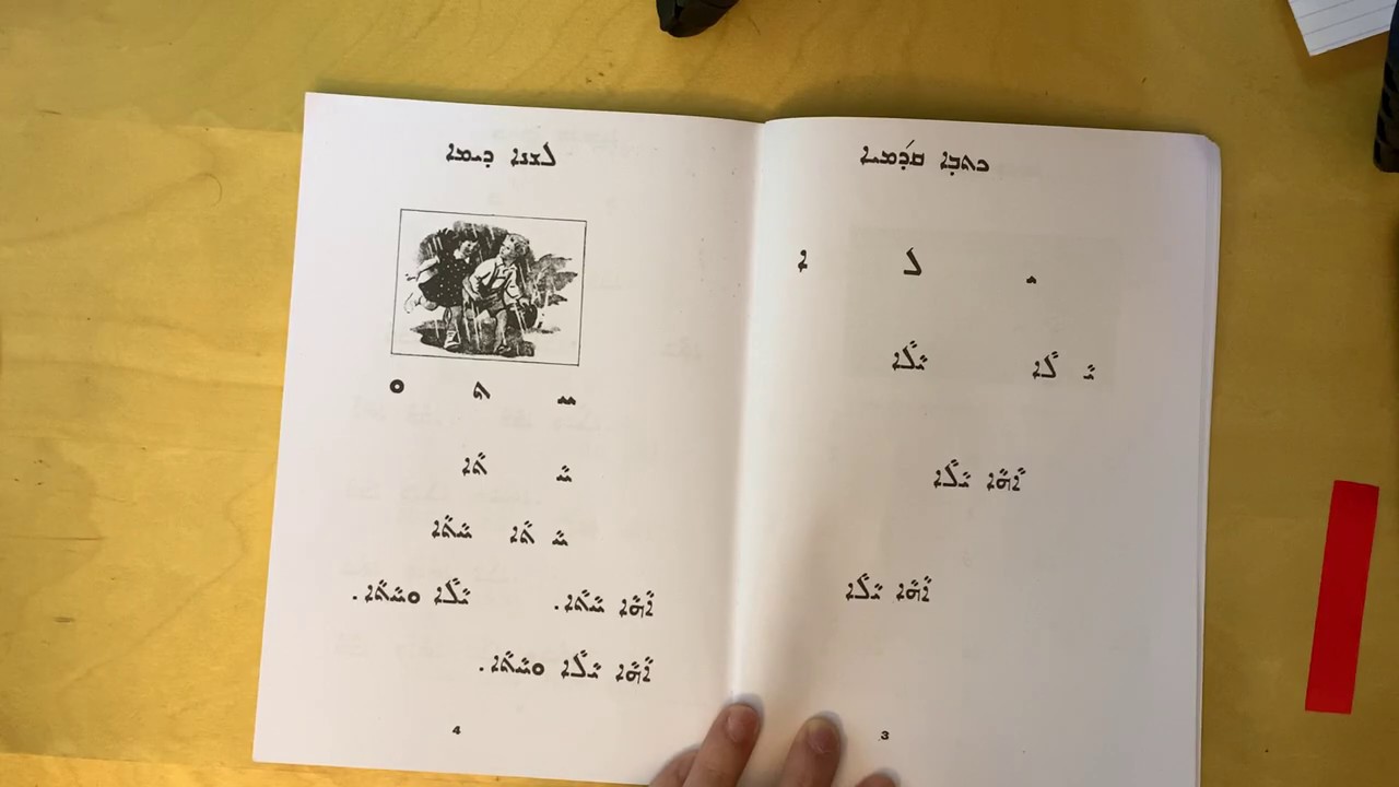 Assyrian Language - Adult Book 1 - Lesson 1 - YouTube