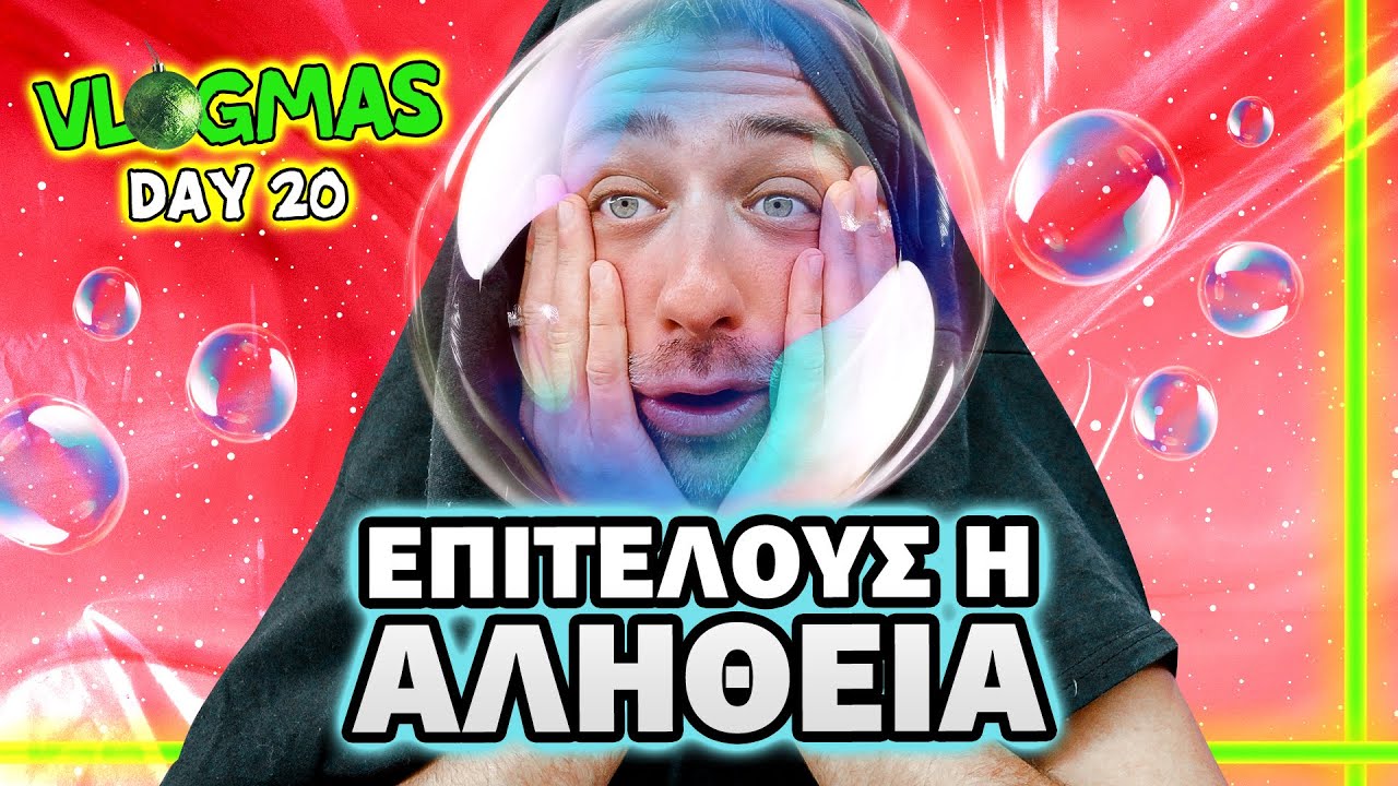 ΤΙ ΕΓΙΝΕ ΚΑΙ ΠΑΛΙ ΚΛΑΙΩ; - YouTube