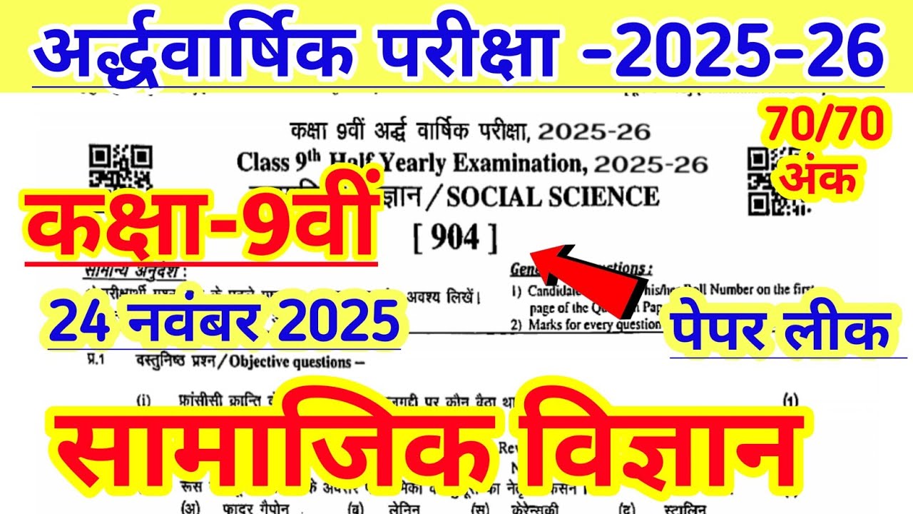 Rbse Class 9th Samajik Vigyan Paper 2025// Class 9th Social science ...