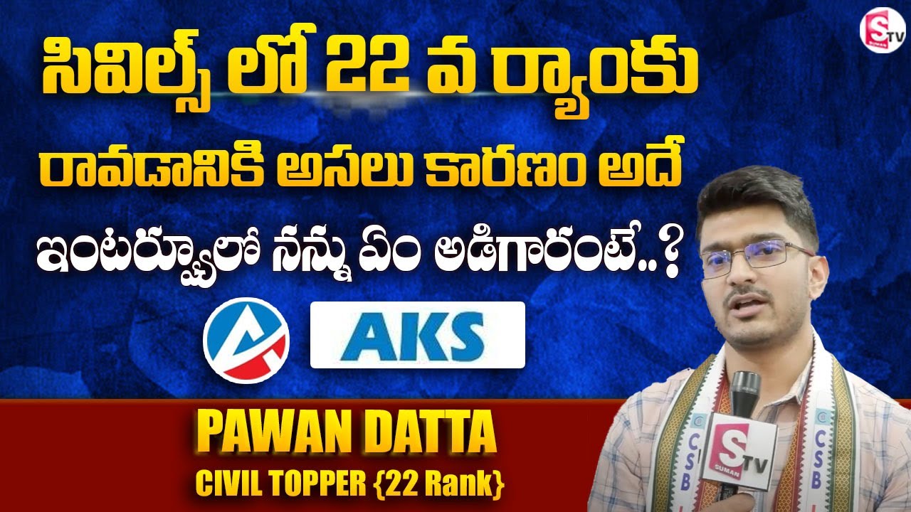 Civil Topper Pawan Datta About UPSC Final Interview | AKS IAS Academy ...