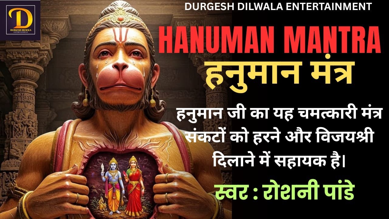 "हनुमान शक्ति मंत्र | Hanuman Shakti Mantra for Protection & Strength ...