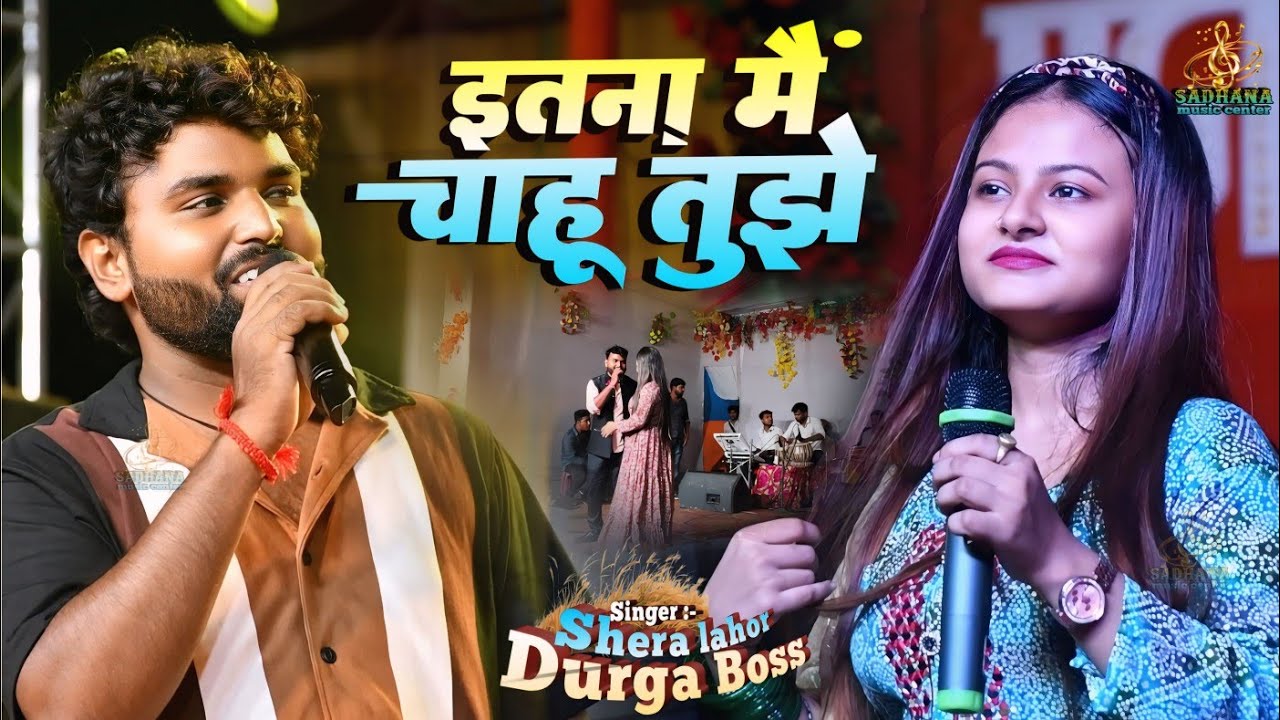 इतना मैं चाहूं तुझे itana main chahoon tujhe || Durga Boss Shera lahor ...