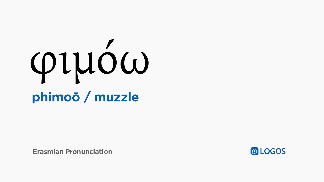 How to pronounce Phimoō in Biblical Greek - (φιμόω / muzzle) - YouTube