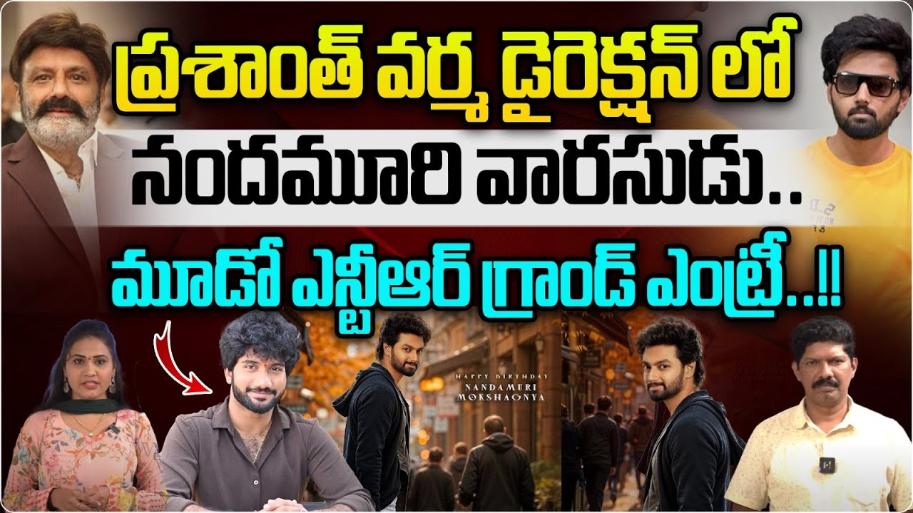 Balakrishna Son New Movie With Prasanth Varma | SIMBA | Mokshagna ...