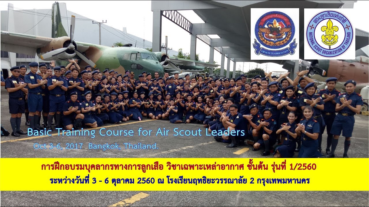 Training Course for Air Scout Leaders การฝึกอบรมผู้กำกับลูกเสือเหล่า ...