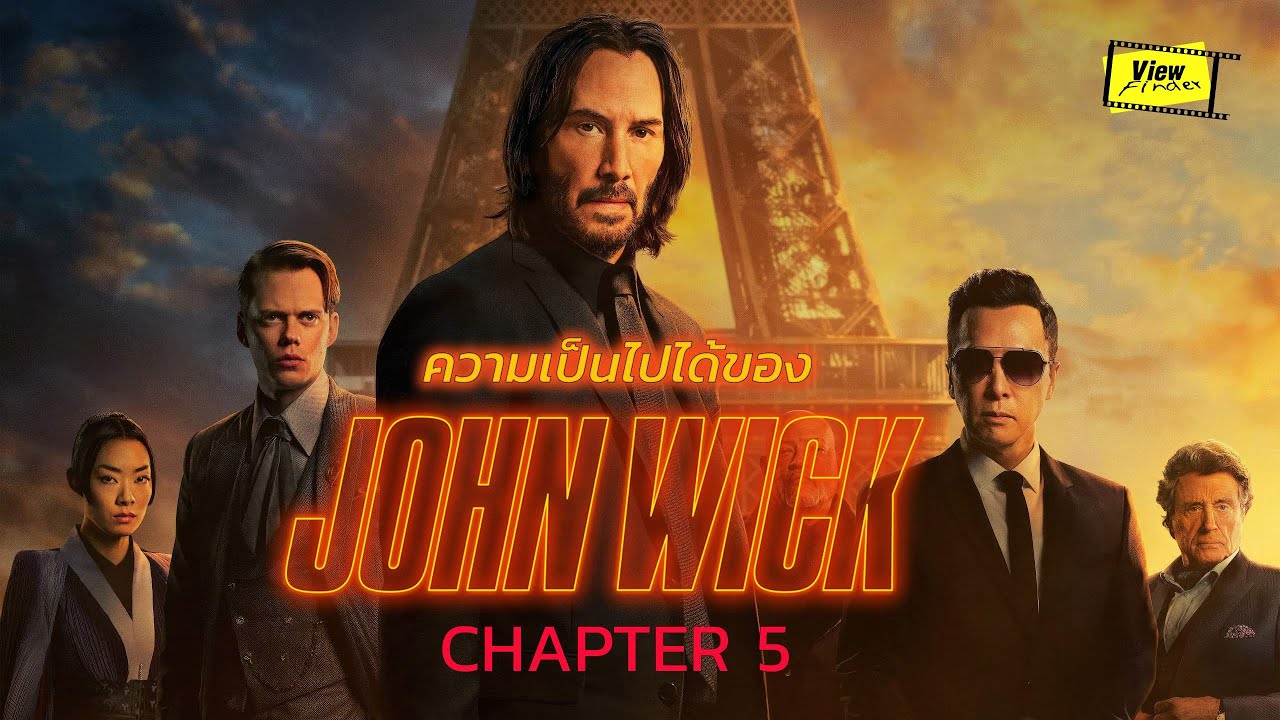 ' John Wick 5 ' มีความเป็นไปได้แค่ไหน ? [ Viewfinder : จอห์นวิค 5 ...