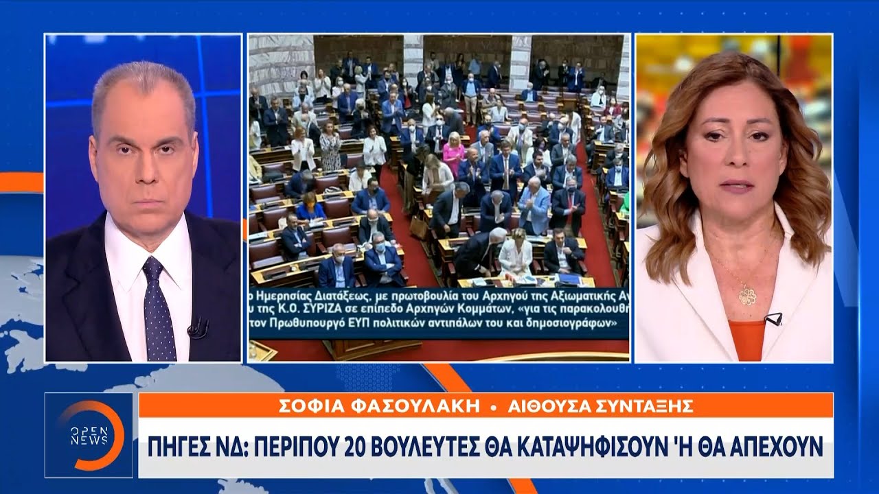 Πηγές Ν.Δ: Περίπου 20 βουλευτές θα καταψηφίσουν ή θα απέχουν | OPEN TV ...