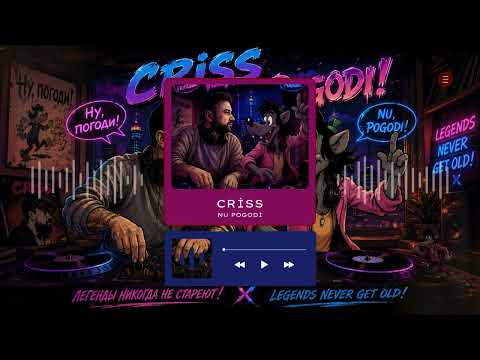 Criss x Nu, Pogodi! | Afro House Remix | Cartoon DJ Party Mix 2026