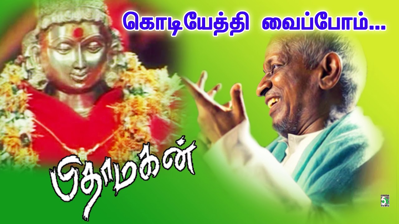 Kodiyethi Vaipom Song | Pithamagan | Vikram | Suriya | Ilayaraja ...