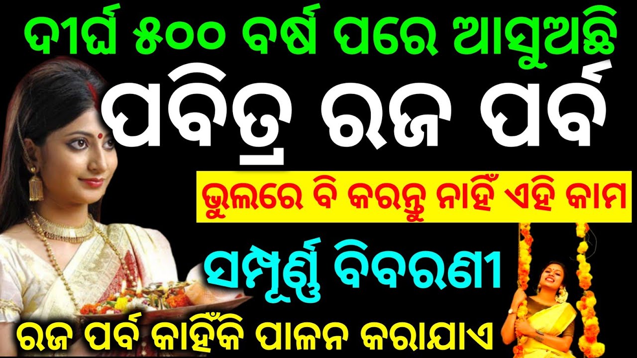 raja kebe pade 2024 | raja sankranti 2024 | raja sankranti 2024 date ...