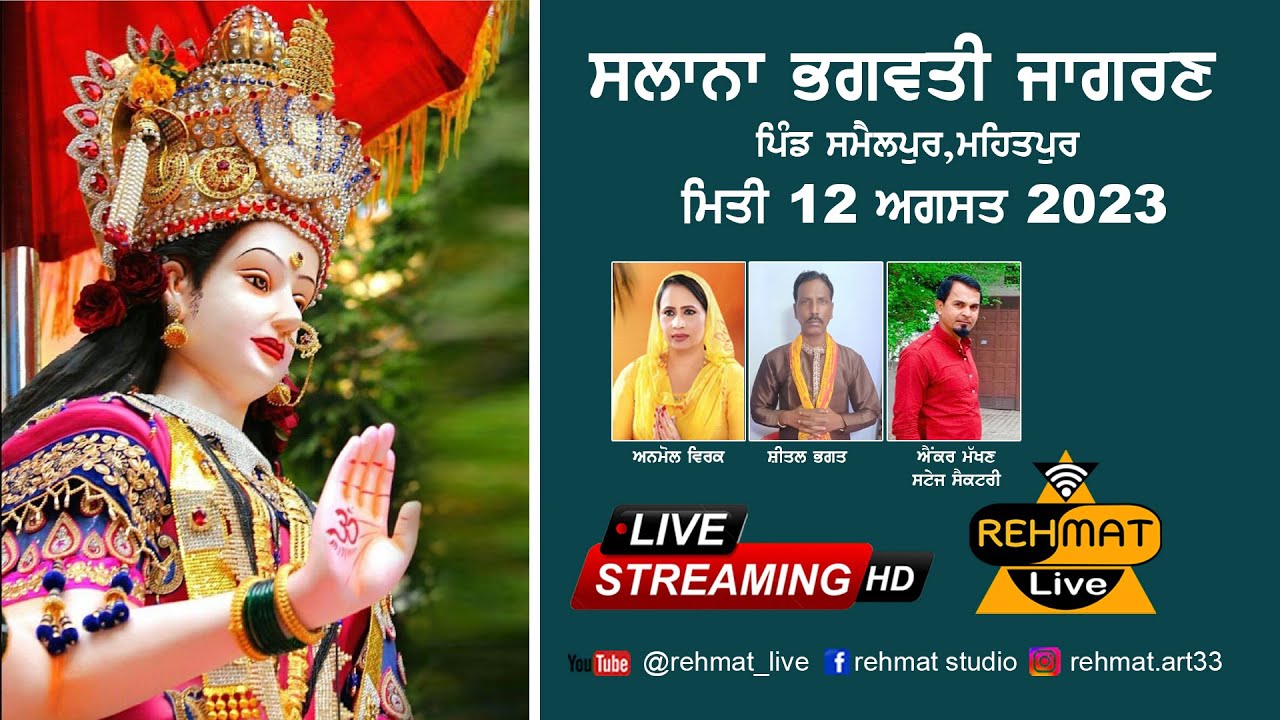 Jagran Live Pind Ismailpur(Mehatpur) Rehmat Studio Mehatpur M:98148 ...