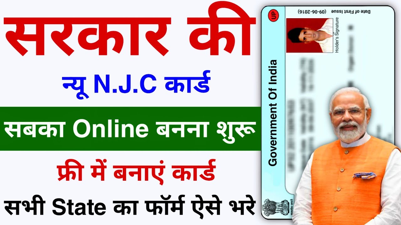Government New N.J.C Card Online Banaye | Govt ID Card Online Apply ...