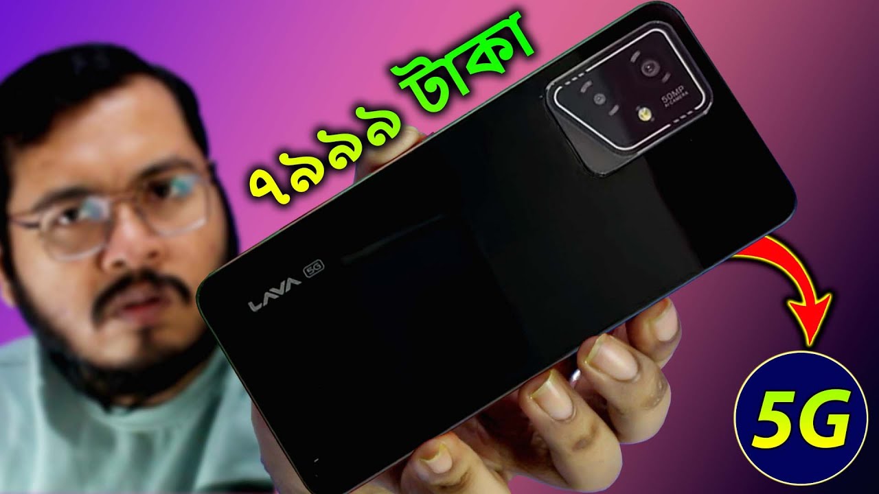 🔥 LAVA Yuva 2 5G খুব তাড়াতাড়ি আসছে | ⚡ LAVA YUVA 2 5G Specs, Price ...