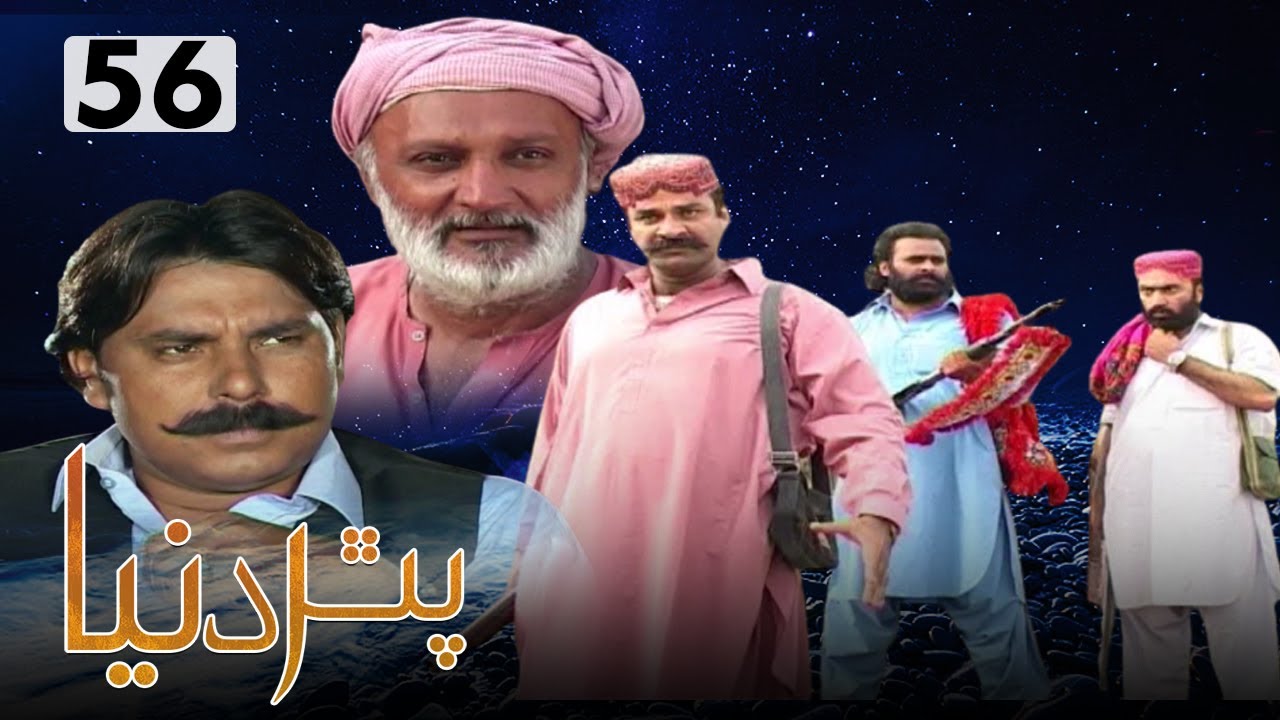 Pathar Dunya KTN Drama Soap Serial | Sindhi Most Popular Drama | On KTN ...