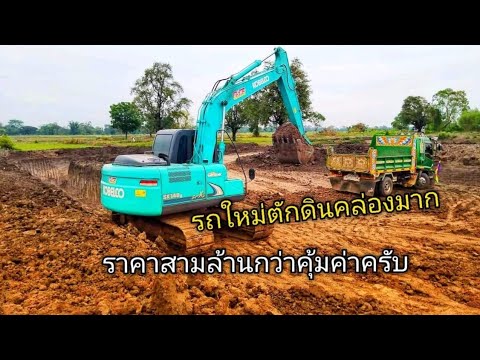 #รถแบคโฮ #KOBELCO รถแบคโฮKOBELCOsuper.xm140ตักดินสวยงามครับ - YouTube