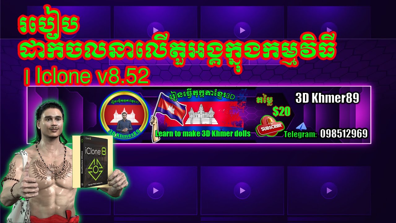 របៀប ដាក់ចលនាលើតួអង្គក្នុងកម្មវិធី | Iclone v8.52 | #3dtutorial - YouTube