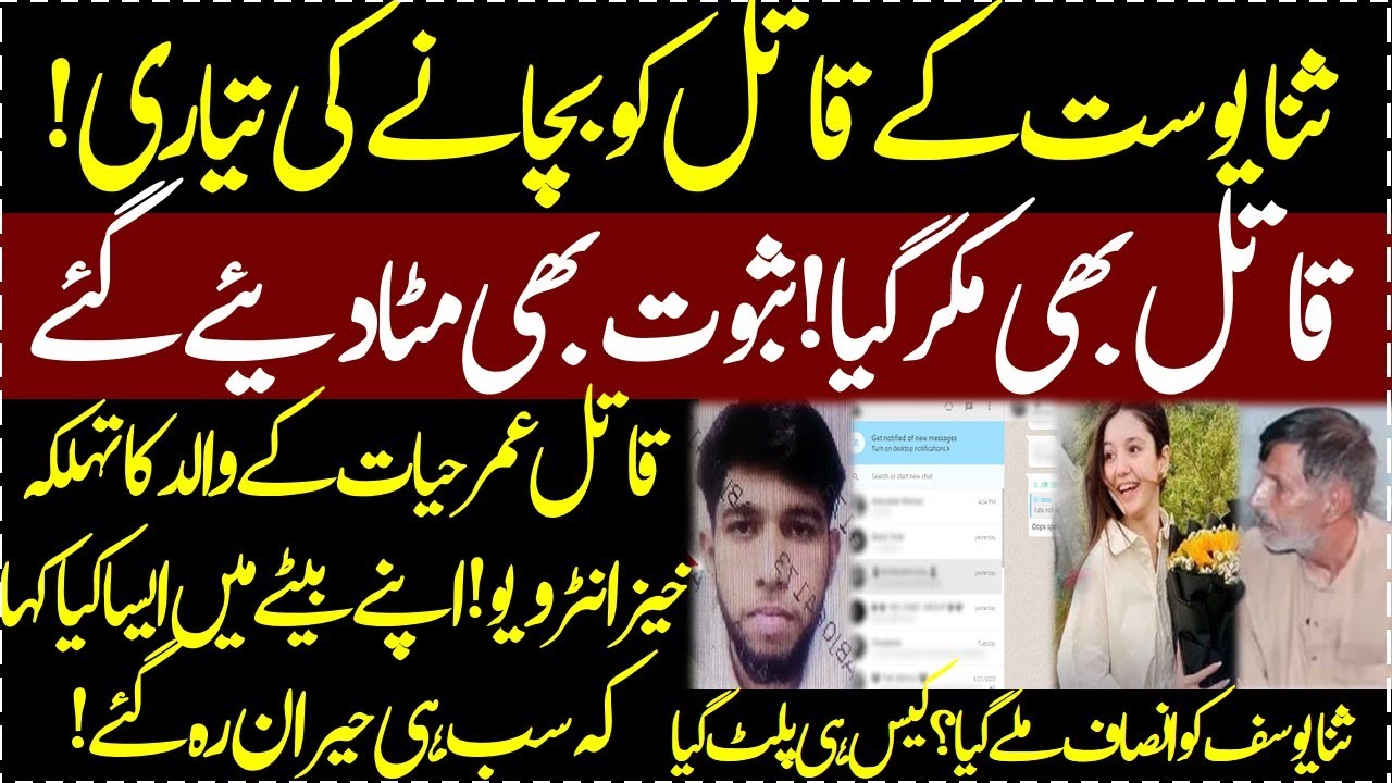 Sana Yousaf case me naya dhamaka Umar hayat kaka kay walid ka interview ...